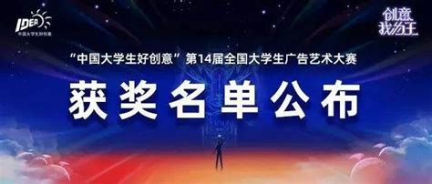 第14届全国大学生广告艺术大赛获奖名单公布 Sun Ada Search Home