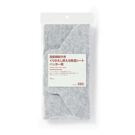 消臭機能付き くりかえし使える除湿シート ハンガー用 無印良品