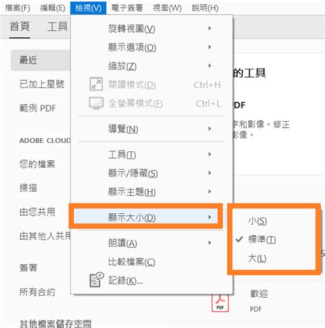 檢視 Pdf 及檢視偏好設定 Adobe Acrobat