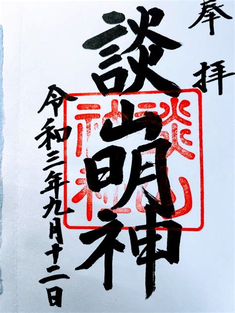 談山神社 奈良県桜井駅 の投稿 1回目 御朱印頂きました紅葉もよいですが青もみじも目に ホトカミ