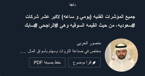 جميع المؤشرات الفنيه يومي و ساعه لاكبر عشر شركات سعوديه، من حيث