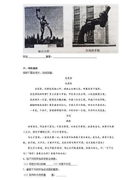 山西省大同市2022 2023学年八年级下学期期末语文试题（含答案） 教习网试卷下载