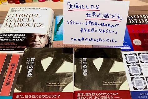 文庫化したら世界が滅びると言われる『百年の孤独』がついに。なぜ今文庫化されるのか？