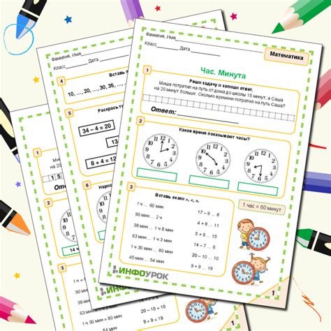Рабочий лист по математике 2 класс Час Минута