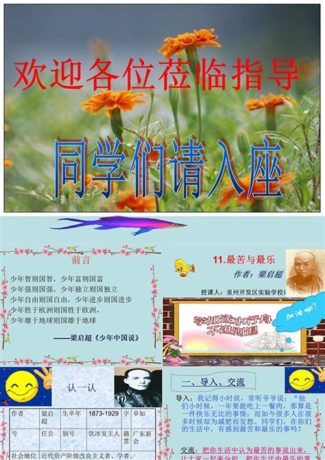 《最苦与最乐》ppt优秀版课件卡卡办公