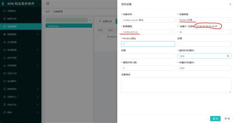 通过dtu连接ism，并采集modbus设备数据 Ism 组态监控系统