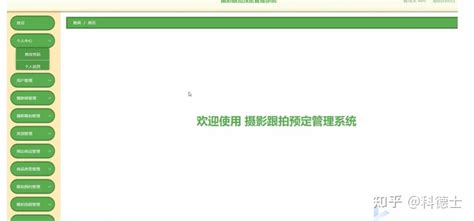 基于springboot的“摄影跟拍预定管理系统”的设计与实现（源码数据库文档ppt 知乎