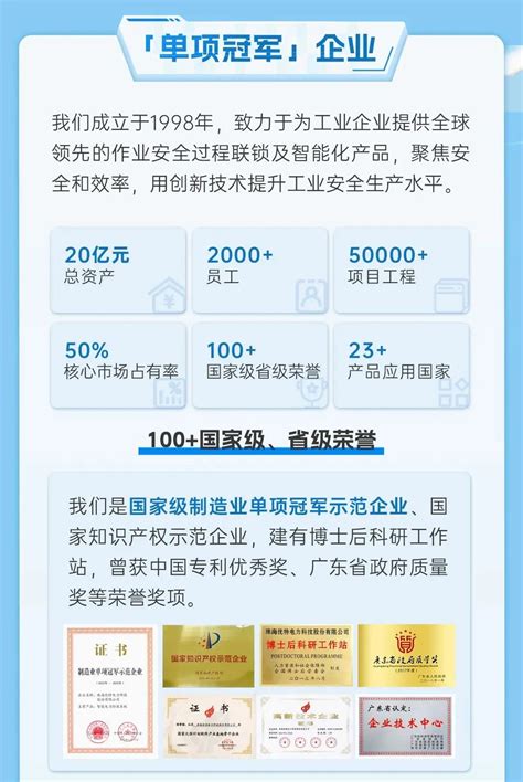 珠海优特电力科技股份有限公司2025校园招聘 海投网