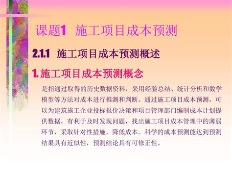 施工项目成本控制讲解例题解析 文档之家