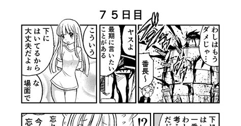 番長危機一髪 100日後に死ぬ番長 75日目 小野寺浩二のマンガ 漫画 Pixiv