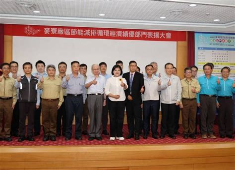 台塑企業落實節能減排 舉辦麥寮園區循環經濟表揚大會