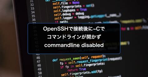 Opensshで接続後に~cでcommandline Disabledが出る にっしーラボ