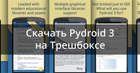 Скачать Pydroid 3 Ide For Python 801 для Android