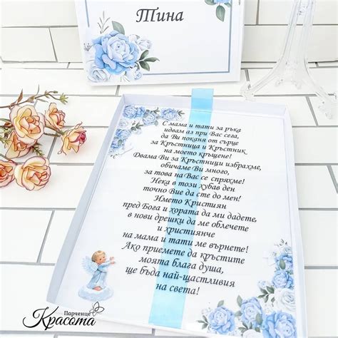 Голяма прозрачна покана за кръстници с Парченце красота