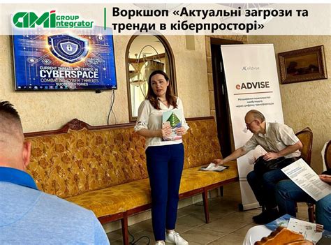 Воркшоп «Актуальні загрози та тенденції в кіберпросторі Досвід протидії кіберзагрозам історії