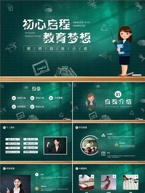 新教师自我介绍ppt模板 515ppt
