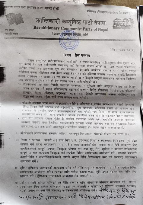 कपास विकास समिति पुनः सञ्चालन गर्न क्रान्तिकारी कम्युनिष्ट पार्टीले