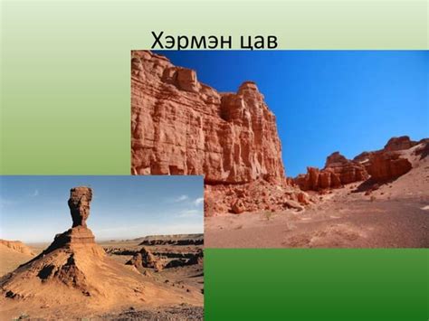 Монголын түүх соёл Ppt