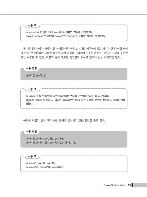 알라딘 미리보기 Java 프로그래밍 입문
