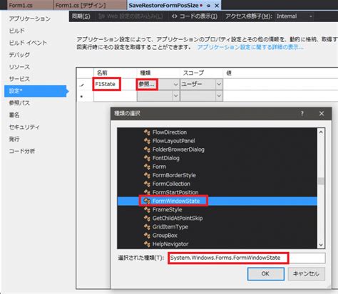 ワレコのC Formアプリ 前回終了時 ウインドウ位置サイズを記憶復元