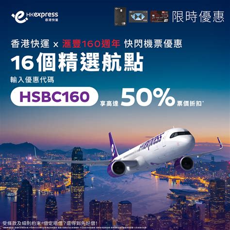 【hk Express 優惠】暑假有平！16個日韓泰越低至半價！聯乘滙豐160週年快閃優惠！ Flydayhk 全港最多機票優惠｜酒店