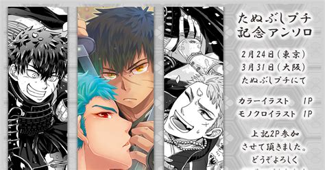 たぬぶし 【告知】たぬぶしプチ記念アンソロサンプル Kabaのイラスト Pixiv