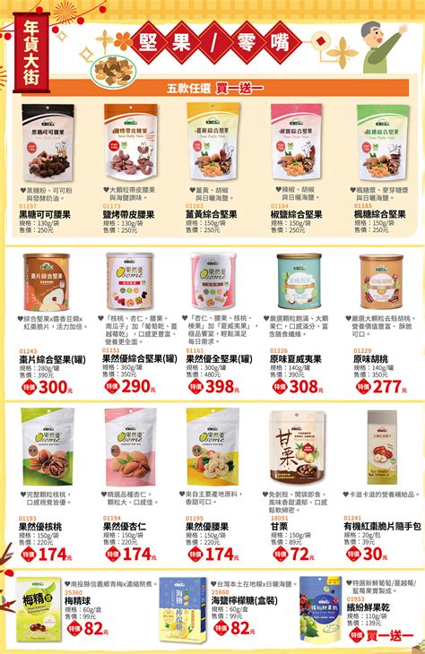 統一生機購物網 生鮮蔬果宅配到家 迎春納福好禮到