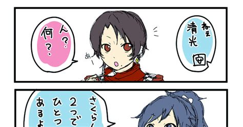 刀剣乱舞 清安ワンドロ【さくらんぼ】 華恋のイラスト Pixiv