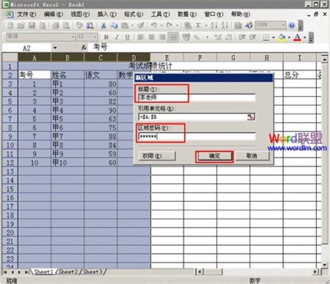 excel2003中分区域怎么锁定表格 图文 excel word ppt使用教程网