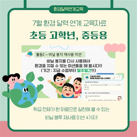 💡환경달력 7월💡일회용 비닐봉투 없는 날