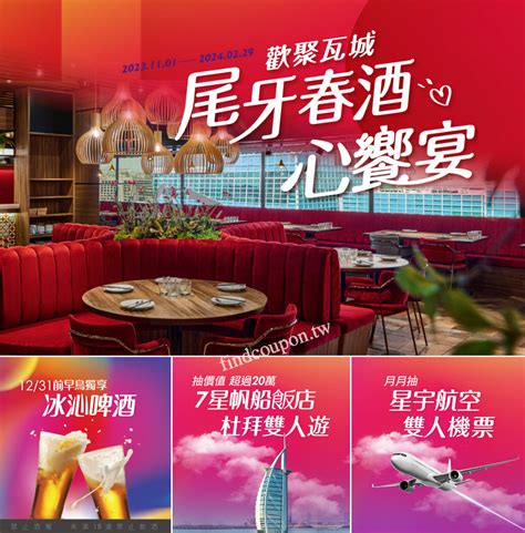 【煩惱尾牙場地跟菜色？瓦城尾牙春酒專案開跑啦！】 ~ 瓦城 找優惠