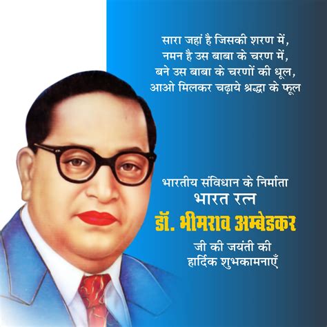 Bharat Ratna Baba Saheb Dr Bhimrao Ambedkar B R Ambedkar In Hindi Post