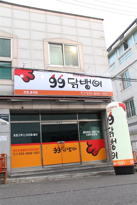 구미간판 신라애드 후렉스 전면간판치킨간판 봉곡동 닭뱅이 작업 네이버 블로그