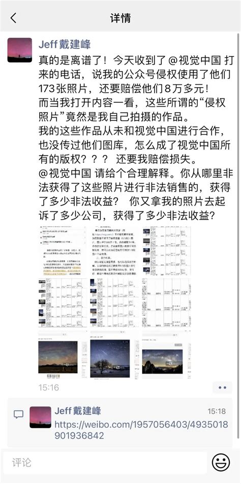 重庆摄影师用自己照片被告“侵权”？最新回应中国视觉戴建峰