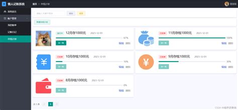 从0带你做基于springbootvue的懒人记账管理系统wx64701624c0126的技术博客51cto博客