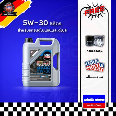 ส่งฟรีกรอง น้ำมันเครื่อง Liqui Moly สังเคราะห์แท้ Top Tec 4600 5w 30