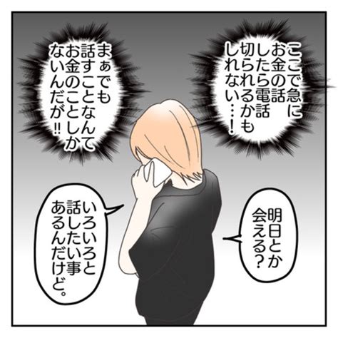 妻「話したいことがある」”お金の件”で元夫に電話した結果⇒元夫「は？」全く反省の色がない態度にイラッ Moredoor