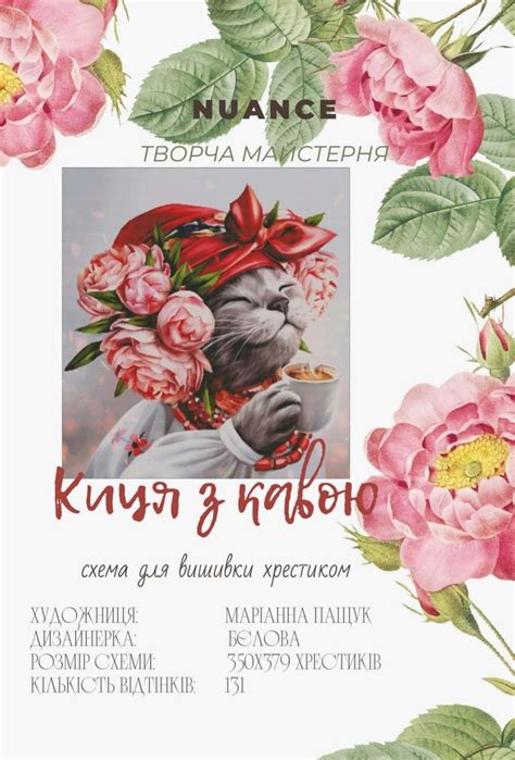 🇺🇦 Вишивка хрестиком Схеми Рукоділля 🇺🇦 Наша Киця з кавою яку створила талановита