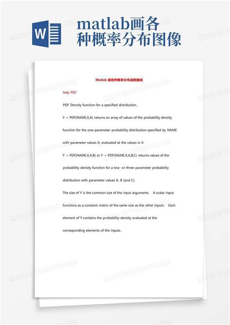 Matlab画各种概率分布图像word模板下载编号ljzzzaza熊猫办公