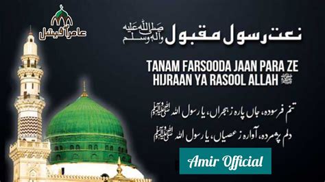 New Ramzan Kalam 2023 Ll Mamir Manzoor Aasi Ll Tanam Frsooda Ja Para