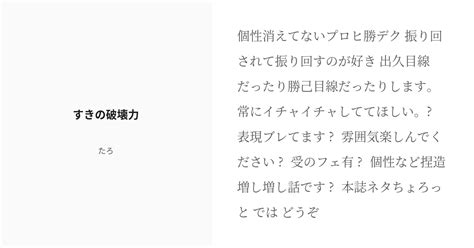 R 18 Hrak【腐】 Hrak【腐】小説300users入り すきの破壊力 たろの小説 Pixiv