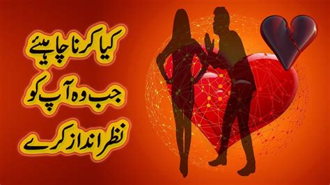 Kya Karna Chahiye Jab Wo Aap Ko Nazar Andaz Kare What To Do If A Man