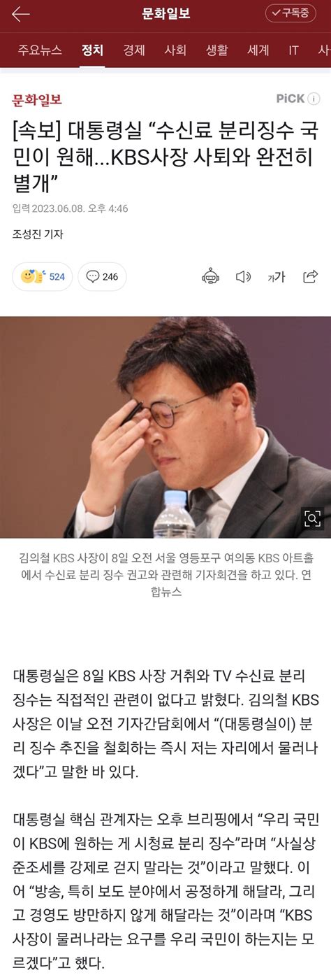 속보 대통령실 “수신료 분리징수 국민이 원해kbs사장 사퇴와 완전히 별개” 정치시사 에펨코리아