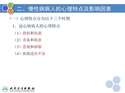 第九章 临床各类病人的心理护理二word文档在线阅读与下载免费文档