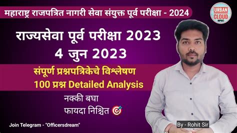 Mpsc Pre 2023 Pyq 4 June 2023 Mpsc 2024 Detailed Pyq Analysis Mpsc Pyq Mpsc2024 Youtube