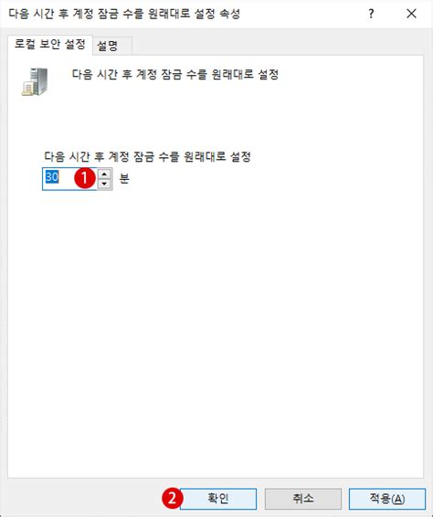 Windows 10 로그인시 암호 입력 실패 횟수를 제한하는 사용자 계정 잠금