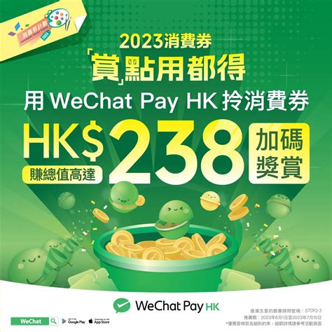 Wechat Pay 第二期消費券 加碼獎賞高達 238 Jetso Today