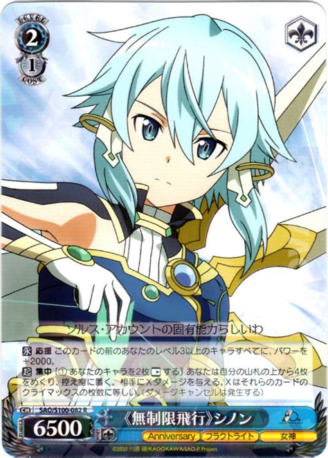 SAO S 無制限飛行シノン NovaTCG