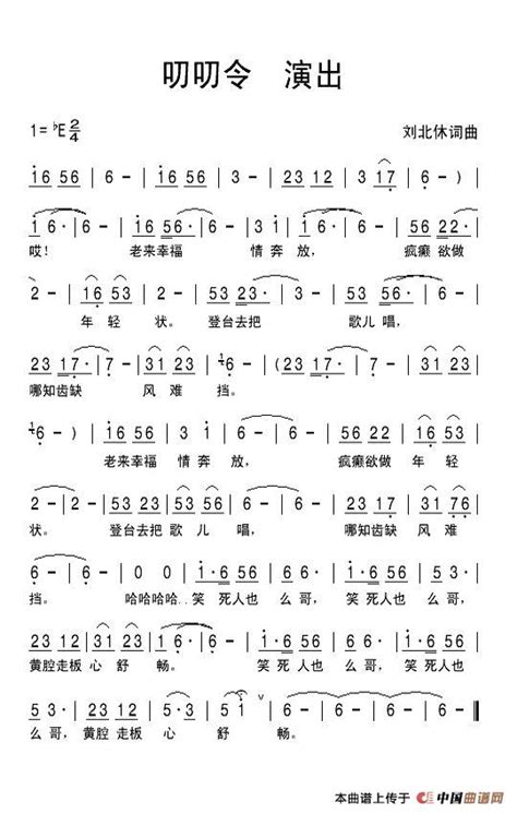 叨叨令 演出 通俗曲谱 中国曲谱网