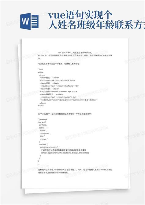 Vue语句实现个人姓名班级年龄联系方式word模板下载编号lpaezrox熊猫办公